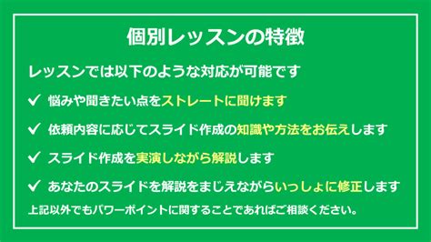 伝わるパワーポイント資料作成 オンライン個別レッスン講座 伝わるパワポ資料作成塾「smart」