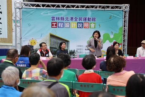 雲林縣府自籌3億7000萬興建「北港全民運動館」 滿足海線民眾全齡運動殷切期盼 寶島日報