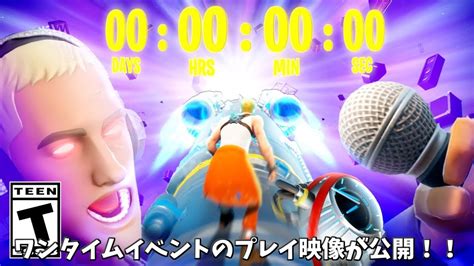 【フォートナイト】ワンタイムイベントのプレイ映像が公開！！そして登場しなかったエモートが Youtube