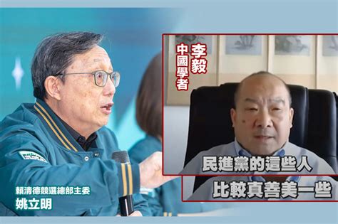 中國學者李毅喊民進黨真善美、國民黨假醜惡？姚立明示警「只是釣魚」：他曾說為了統一台灣中國人準備死14億