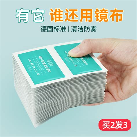 德国标准防雾擦眼镜清洁湿巾一次性眼睛布镜片手机屏幕专用擦拭纸虎窝淘