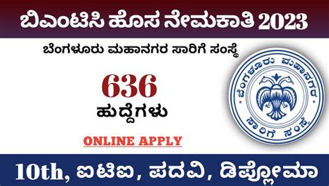ಬಿಎಂಟಿಸಿ ಹೊಸ ನೆಮಕಾತಿ 2023 Bmtc Karnataka Recruitment 2023 Best Bmtc