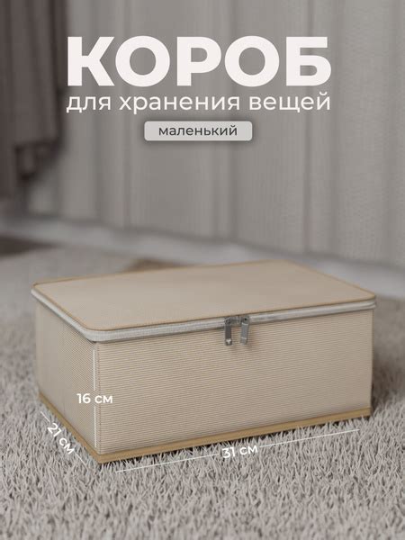 Ящик для хранения вещей с крышкой маленький бежевый купить на OZON по ...
