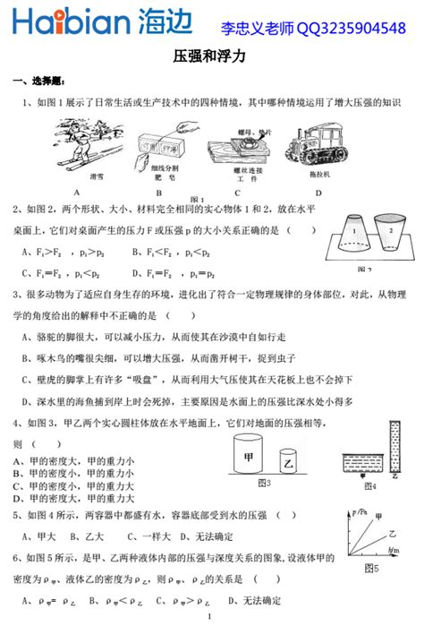 初二物理测试题 初二物理压强计算题 随意云