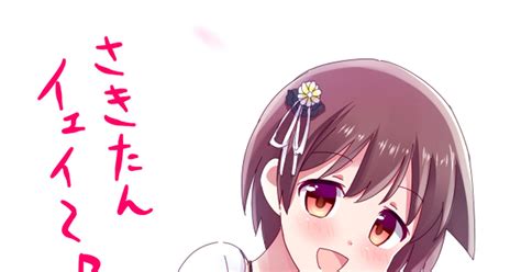 咲 Saki さきたんイェイ～♪ のぶたけのイラスト Pixiv