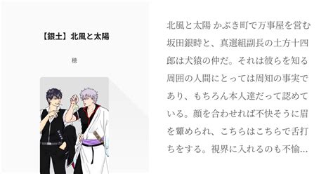 腐向け これはいい銀土 【銀土】北風と太陽 穂の小説 Pixiv