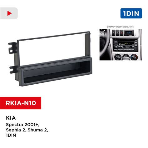 Рамка для Магнитолы Кия Спектра купить на OZON по низкой цене