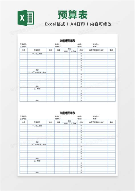 简单装修预算表excel模板下载 Excel 图客巴巴