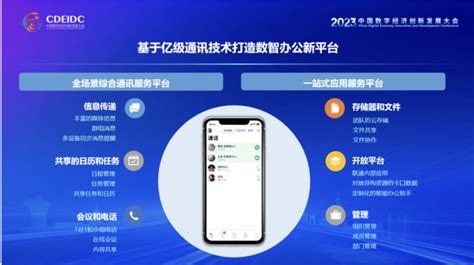 唯一受邀参会通信服务商融云出席数字经济头部盛会中数大会并发言 爱云资讯