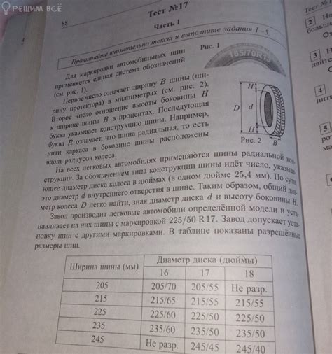 1.На сколько миллиметров уменьшится диаметр D колеса, если заменить ...