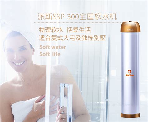 派斯净水器：别墅全屋直饮全屋软水的解决方案 媒体报道 派斯净水官网