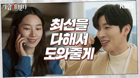 게스트 하우스 제안을 수락한 원지안 두 사람 사이의 기묘한 분위기 [가슴이 뛴다 Heartbeat] Kbs 230711