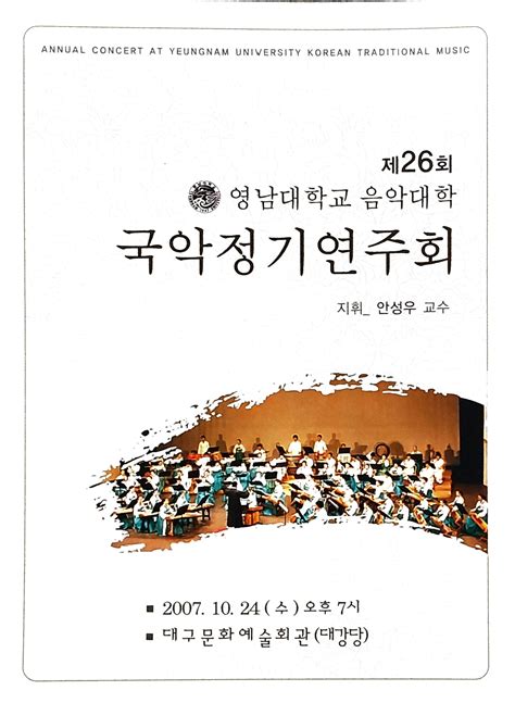 공연 사진 게시판목록 영남대학교 국악전공