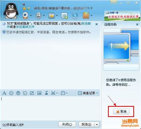 Qq远程协助怎么用qq远程协助在哪 当易网
