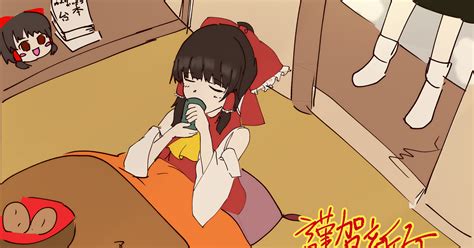 博麗霊夢 描き初め2023 Loamのイラスト Pixiv