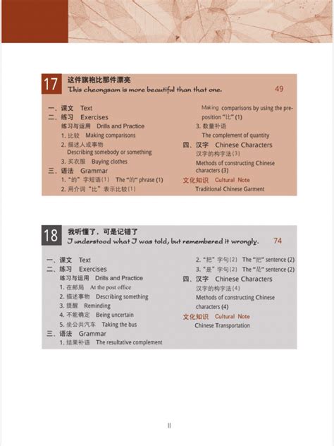 新实用汉语课本 2 第2版 pdf new practical chinese reader textbook 2 learn