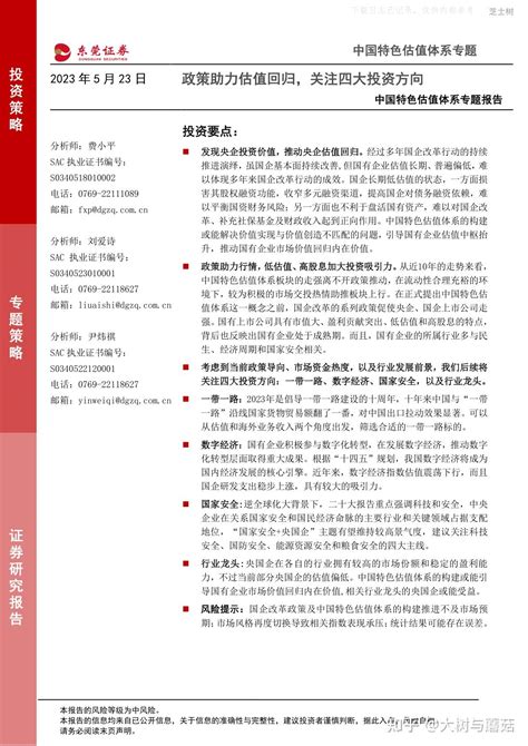 “重估中国”系列报告：房地产链的“起”与“落”——2023 05 26 知乎