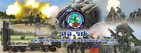 หน่วยบัญชาการต่อสู้อากาศยานและรักษาฝั่ง Fanpage