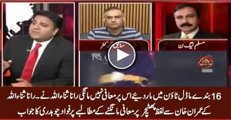 Fawad Chaudhry Grills Tariq Fazal Chaudhry For His Criticizm On Imran Khan