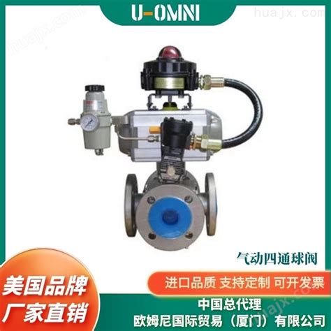 进口气动三通球阀 美国品牌欧姆尼 化工机械设备网