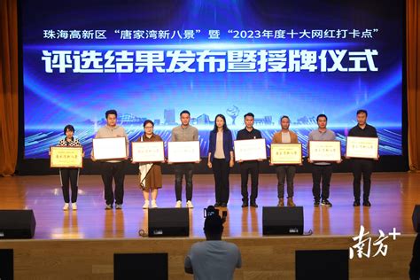 你去过没珠海高新区唐家湾新八景来了 文旅 景点 评选