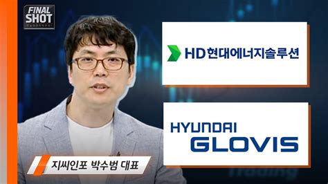 Hd현대건설기계 현대글로비스 Final Shot 20240718 Youtube