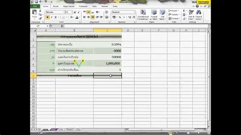การใช้งาน Excel 2010 ตอนที่ 9 คำนวณค่าอัตโนมัติ ฟังก์ชั่น Excel