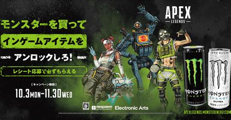 【apex速報】apexとモンスターエナジーがコラボ開催中！貰えるアイテムや内容まとめてみた！（画像あり）