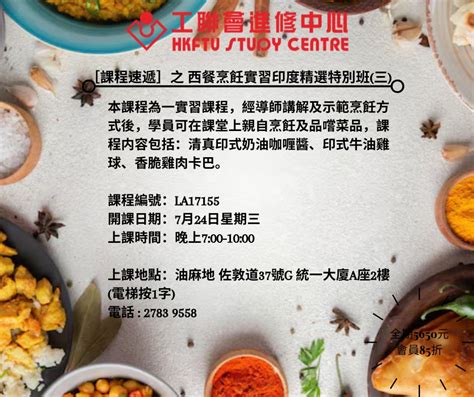 進修中心 課程速遞 之 西餐烹飪實習印度精選特別班三