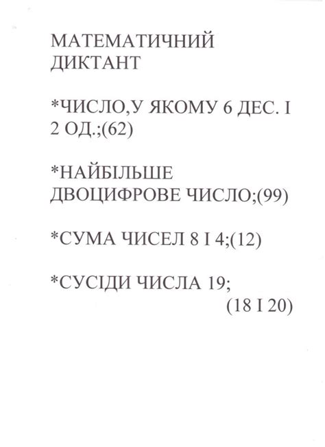 Урок з математики 2 клас