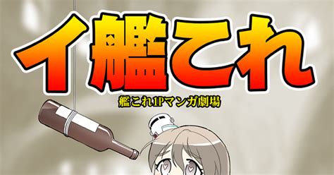 艦これ 73日サンクリ N 09b 新刊「イ艦これ」表紙 ワスのイラスト Pixiv