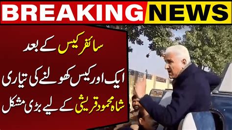 Shah Mahmood Qureshi In Big Trouble Breaking News Capital Tv Youtube
