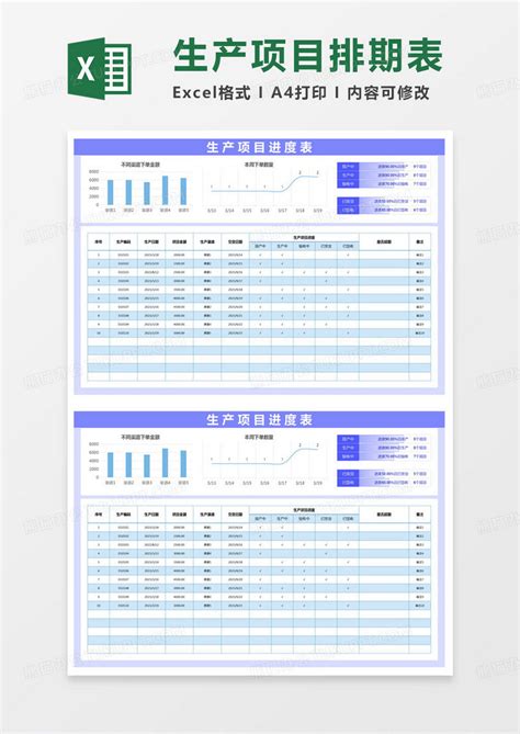 简约生产项目进度表excel模版模板下载进度表图客巴巴