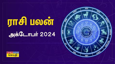 அக்டோபர் மாத ராசி பலன் 2024இந்த 3 ராசிக்காரங்க கவனமா இருக்கணும்
