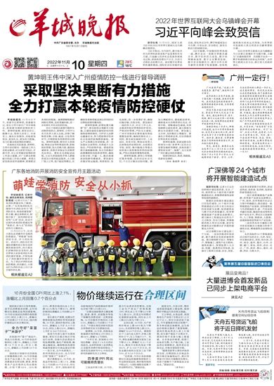 羊城晚报 采取坚决果断有力措施 全力打赢本轮疫情防控硬仗