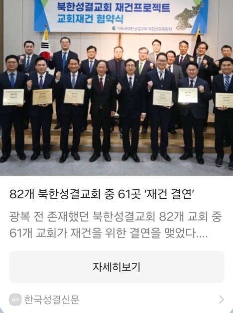 한국성결신문 82개 북한성결교회 중 61곳 ‘재건 결연 북한선교