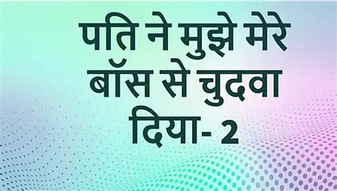 Mere Pati Ne Apne Boss Se Chodwa Hindi Sex Story Part 1 In Hindi In