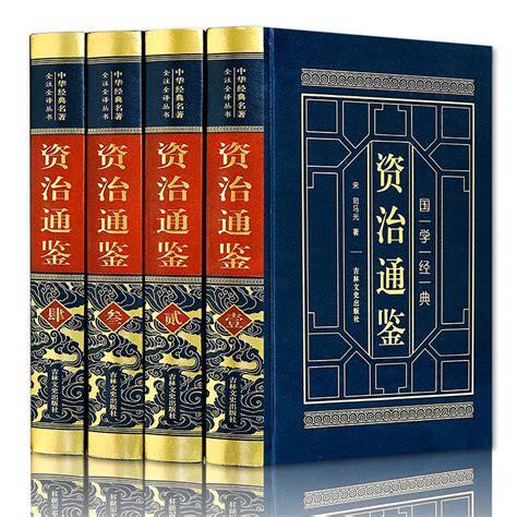 皮面精装资治通鉴正版全套全集原著无删减白话版历史类书籍畅销故事书中国古代史中华书局儿童柏杨胡三省资质通鉴青少年史记YZ 虎窝淘