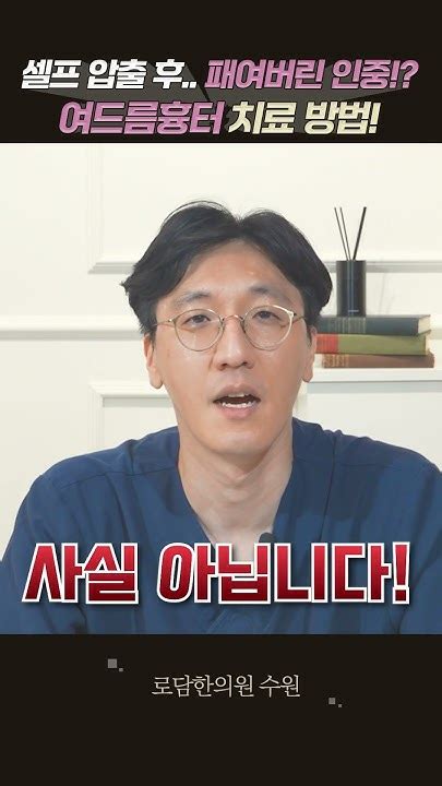 인중여드름흉터 여드름흉터 인중흉터 여드름패인흉터 인중패인흉터 얼굴패인흉터 여드름흉터제거 여드름압출흉터 여드름