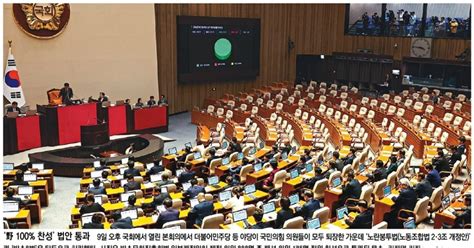 아침신문 솎아보기 경향신문 이동관 왜 국민 여론 차가운지 냉철히 돌아봐야