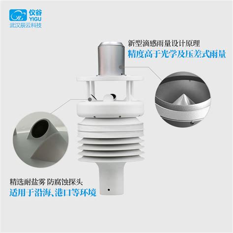 YG BXZ便携式超声波气象站辰云科技仪谷品牌