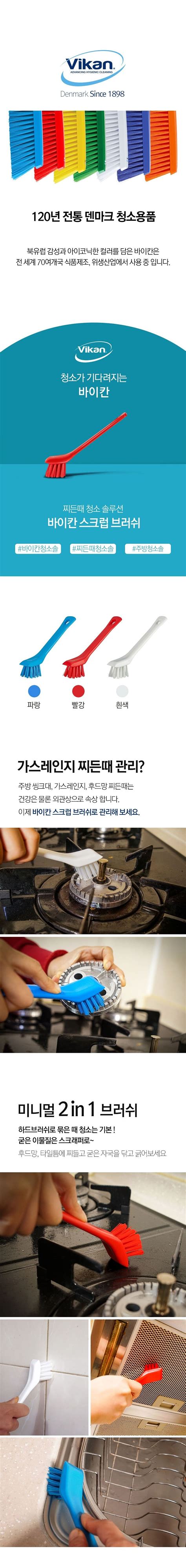 바이칸 스크럽브러쉬 주방 가스렌지 후드 찌든때 청소솔 스크래퍼 감도 깊은 취향 셀렉트샵 29cm