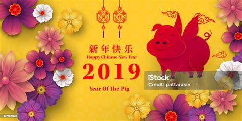 행복 한 중국 새 해 2019 년 돼지 종이의 컷 스타일 중국 문자 의미 인사 카드 전단지 초대장 포스터 브로슈어 배너 달력에