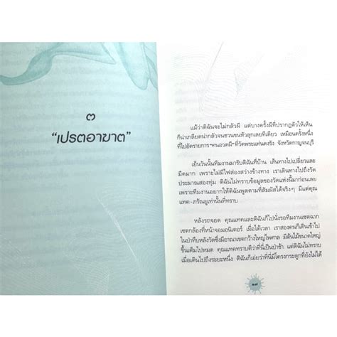 เรื่องลี้ลับที่อยากเล่า เจน ญาณทิพย์ Lookmhee Books Thaipick