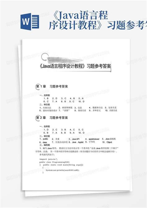 《java语言程序设计教程》习题参考答案word模板下载编号qoxkjyvd熊猫办公