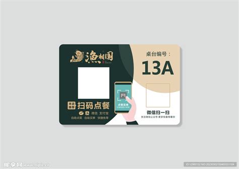 扫码点餐设计图 广告设计 广告设计 设计图库 昵享网nipic cn