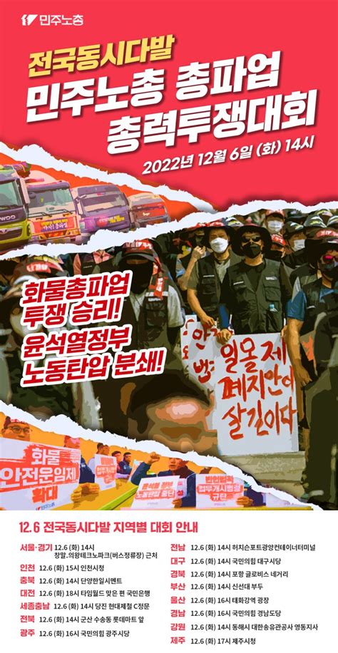 민노총 내일 전국 15곳서 총력투쟁 집회화물 총파업 투쟁 승리할 것 파이낸셜뉴스