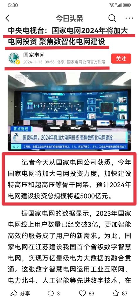 【5000亿特大利好】中央电视台：国家电网2024年将加大电网投资，聚焦数智化电网建设！财富号东方财富网