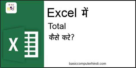 Sum Formula क्या है Sum Formula का उपयोग कैसे किया जाता है Basic