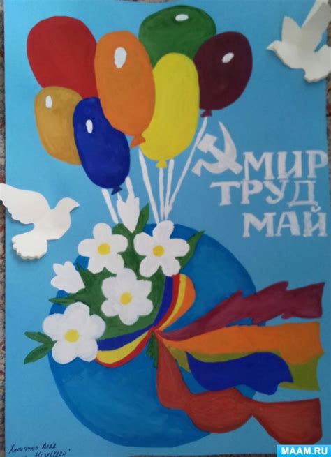 Фотоотчет «Серпантин плакатов и рисунков к празднику 1 мая 13 фото Воспитателям детских